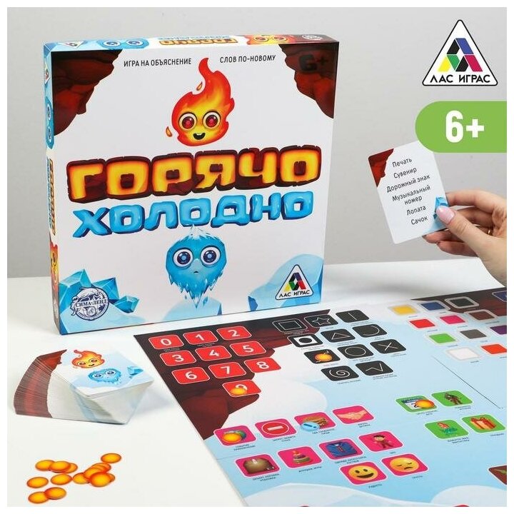ЛАС играс Настольная игра на объяснение слов «Горячо-Холодно», 80 карт, 6+