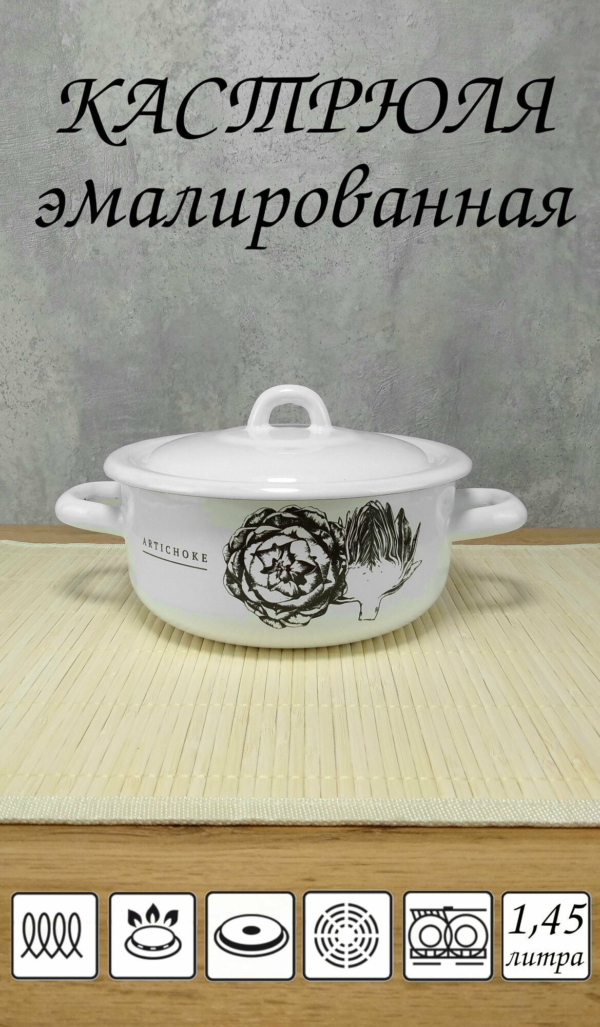 Кастрюля эмалированная 1,45 л с рисунком светлая