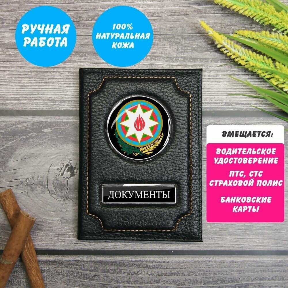 Обложка для автодокументов