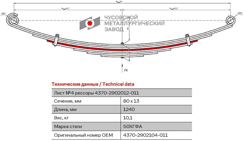 Лист №4 Рессора передняя для МАЗ 4370 8 листов