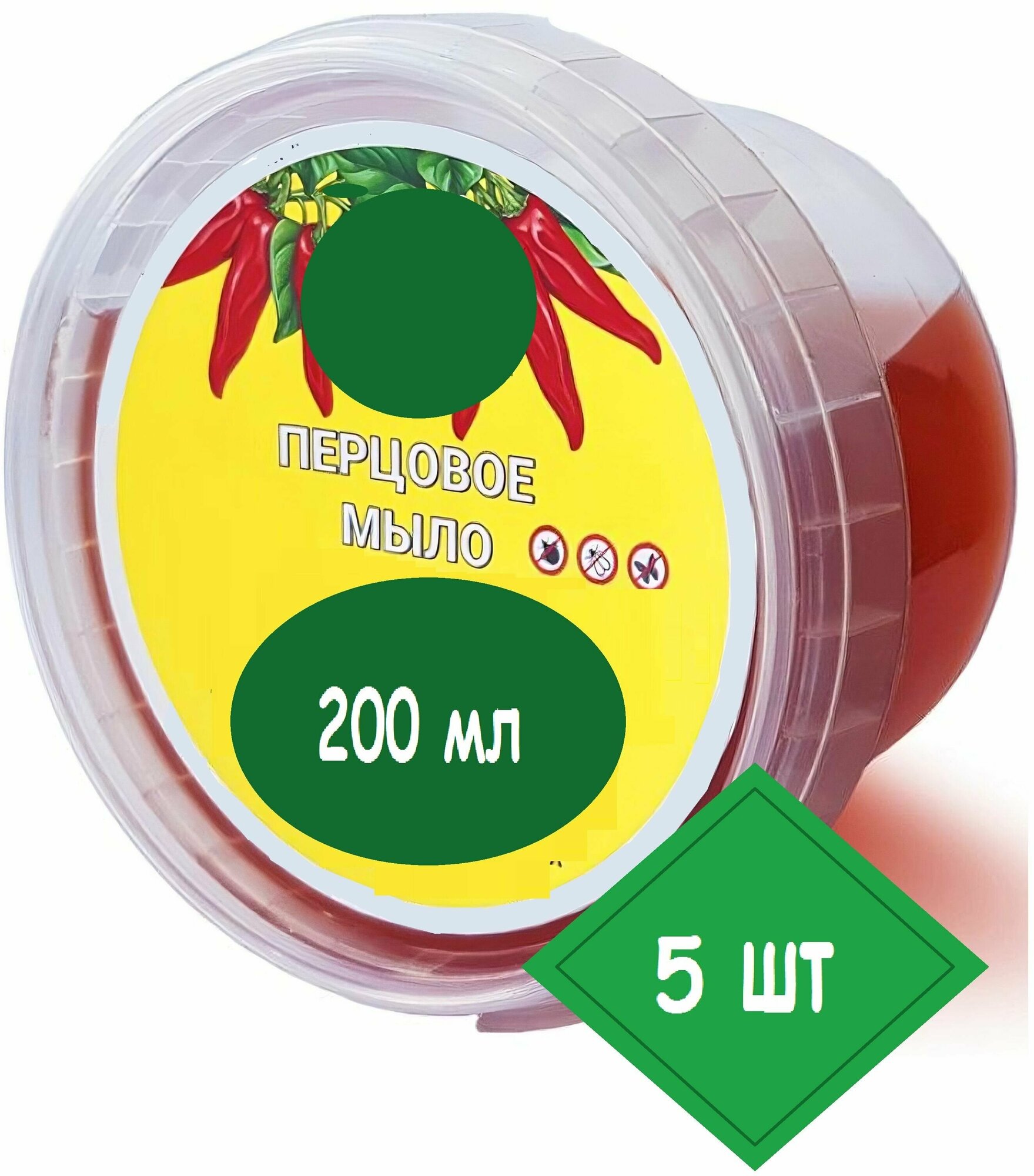 Перцовое мыло, концентрат, 5 банок по 200 мл. Природное средство для защиты растений от болезней и вредителей, безвредно для человека и животных