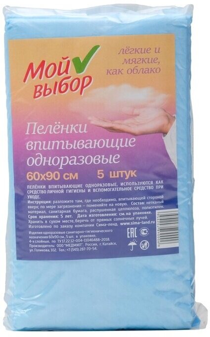 Пеленки впитывающие Мой выбор одноразовые, 60х90 см, 5 шт (4870295)