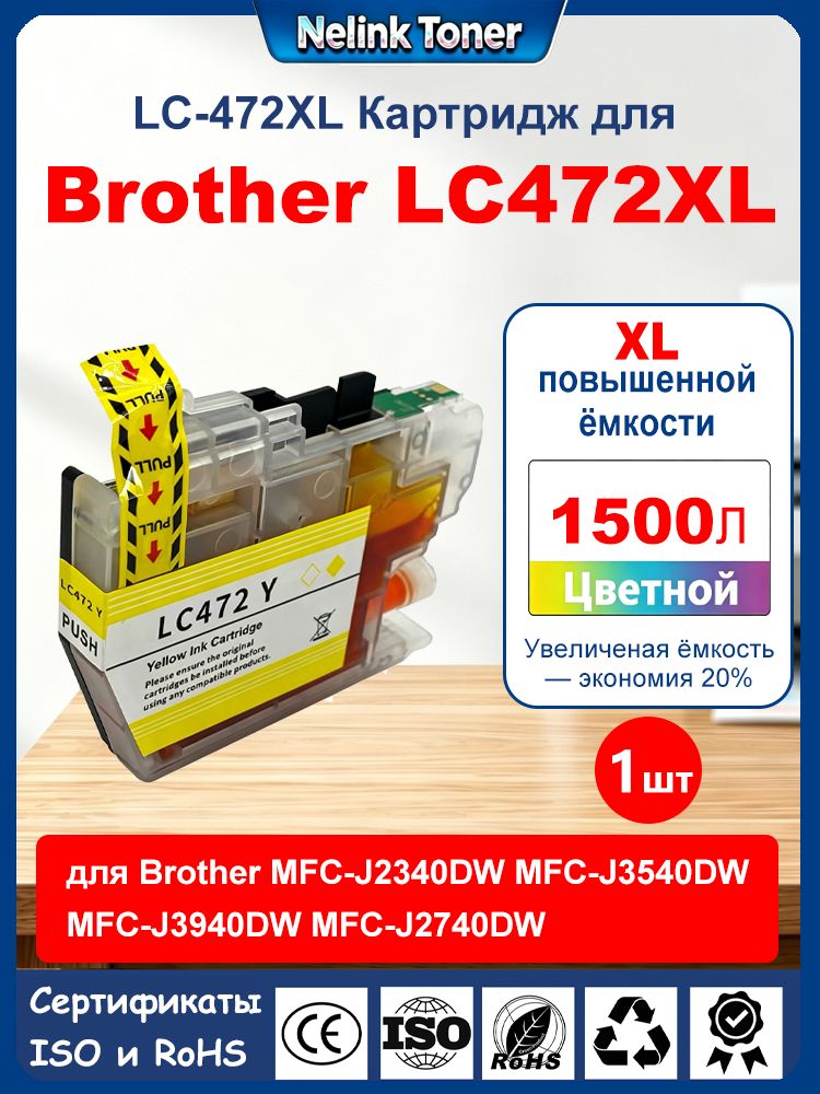 Картридж LC472 XL Y для Brother MFC-J2340DW MFC-J3940DW MFC-J3540DW MFC-J2740DW
