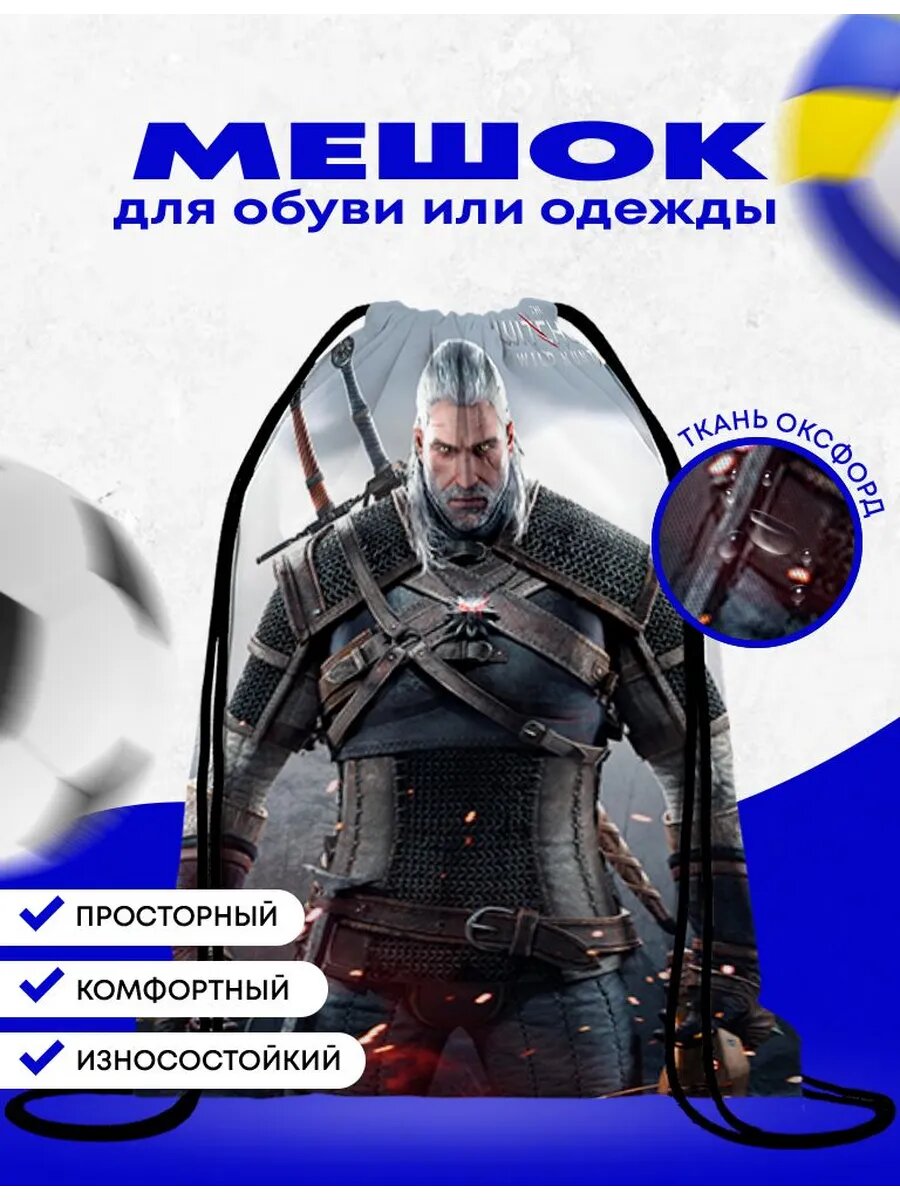 Мешок-сумка для обуви Ведьмак