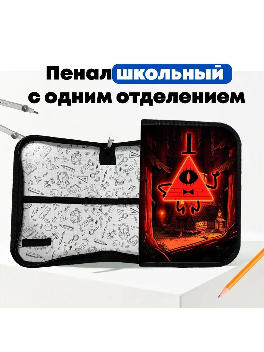 Пенал школьный Гравити Фолз - Gravity Falls