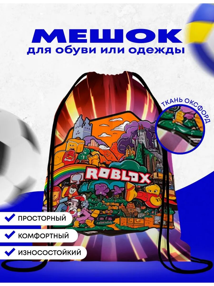 Мешок-сумка для обуви Роблокс