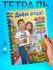 Тетрадь А5 - День Отца