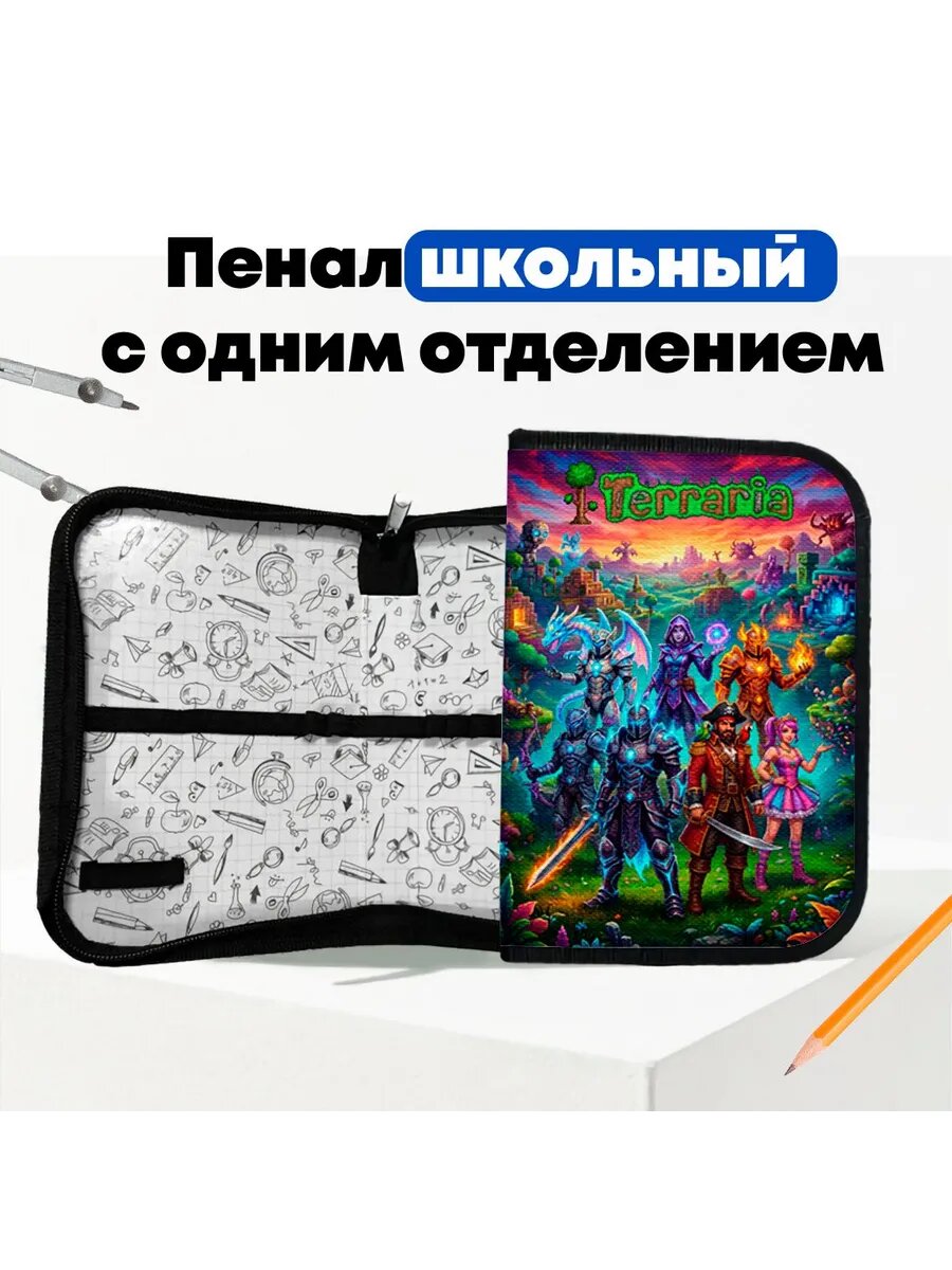 Пенал детский школьный Террария - Terraria