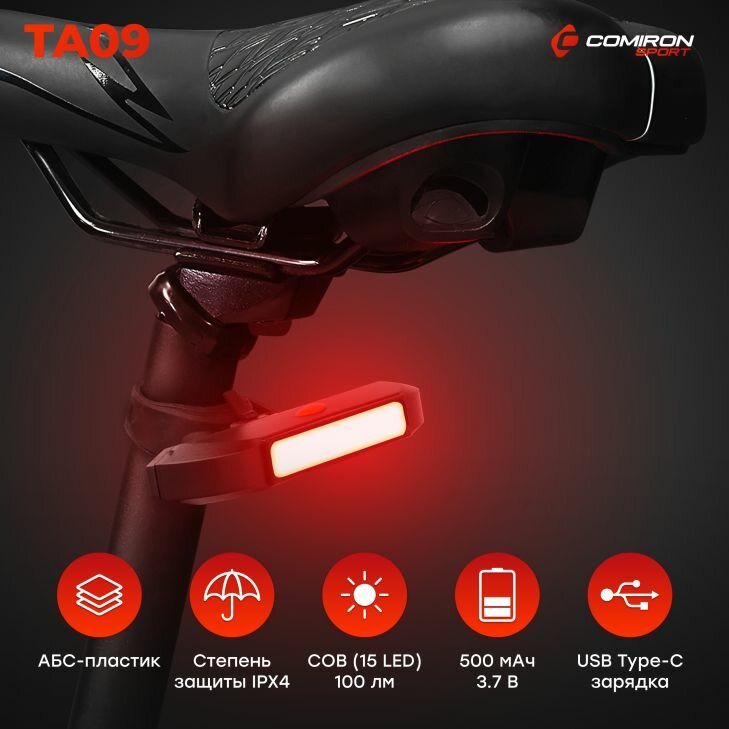 Фонарь задний COMIRON TA09 корпус: ABS, IPX4; свет COB(15LED), 200lm; аккумулятор 500mAh 3.7V, USB; шесть режимов.