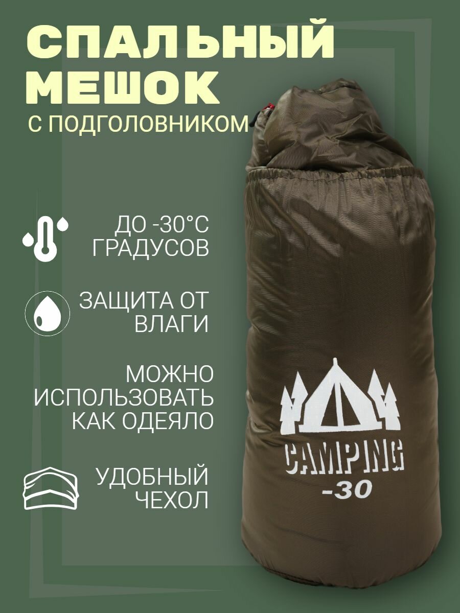 Спальный мешок, 220 см