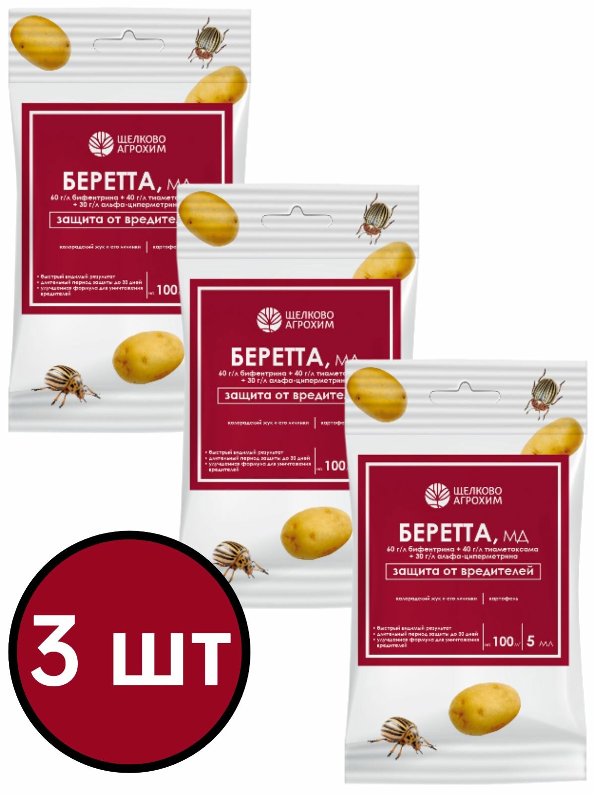 Пестицид Беретта 5 мл инсектицид от колорадского жука, 3 шт