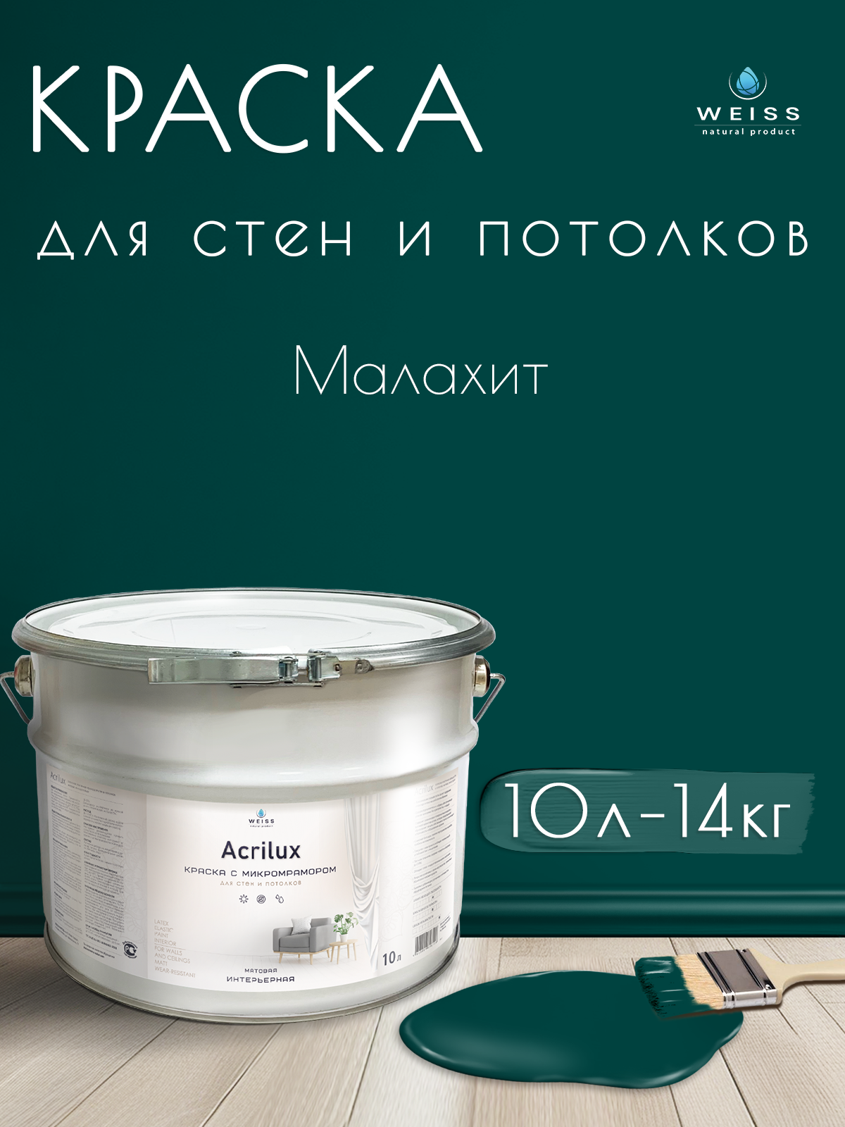 Краска интерьерная, для стен и потолков, моющаяся, матовая, 10л, малахит