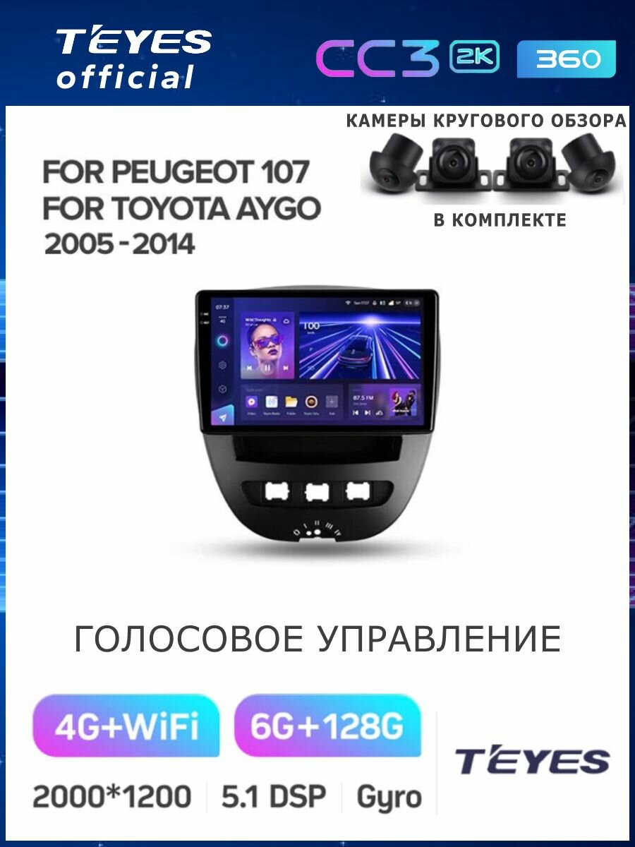 Магнитола Peugeot 107 Toyota Aygo 2005-2014 Teyes CC3 2K 360 6/128GB штатная магнитола круговой обзор 360 8-ми ядерный