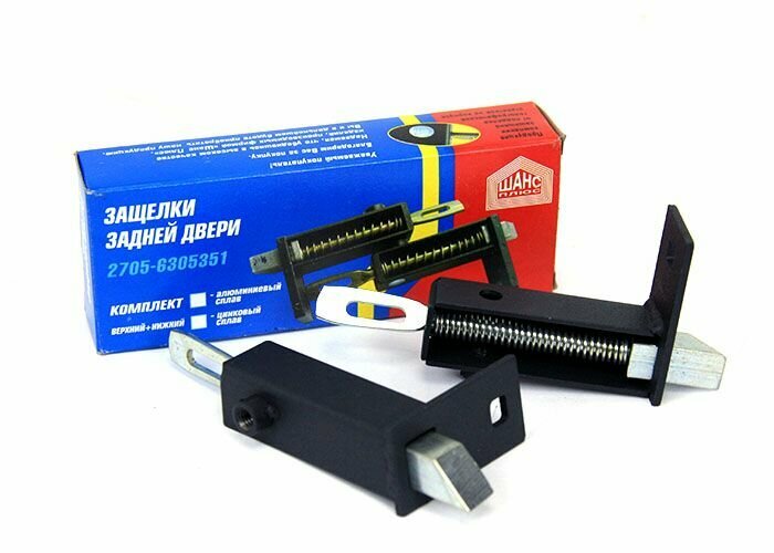 Защелка двери задней для а/м Газель 2705 (стопор) верх + нижн. (к-т 2шт) усил. (сталь)