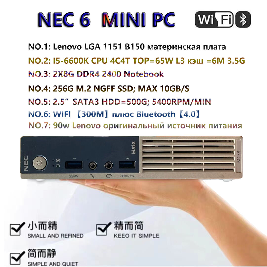 NEC 6 (B150+CORE i5-6600K CPU+2X8G DDR4 2400 RAM+256G M.2 NGFF SSD+500GB HDD+WIFI плюс Bluetooth ) Mini PC Intel