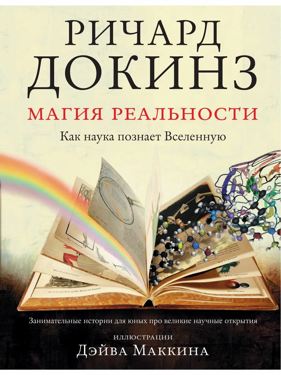 Магия реальности