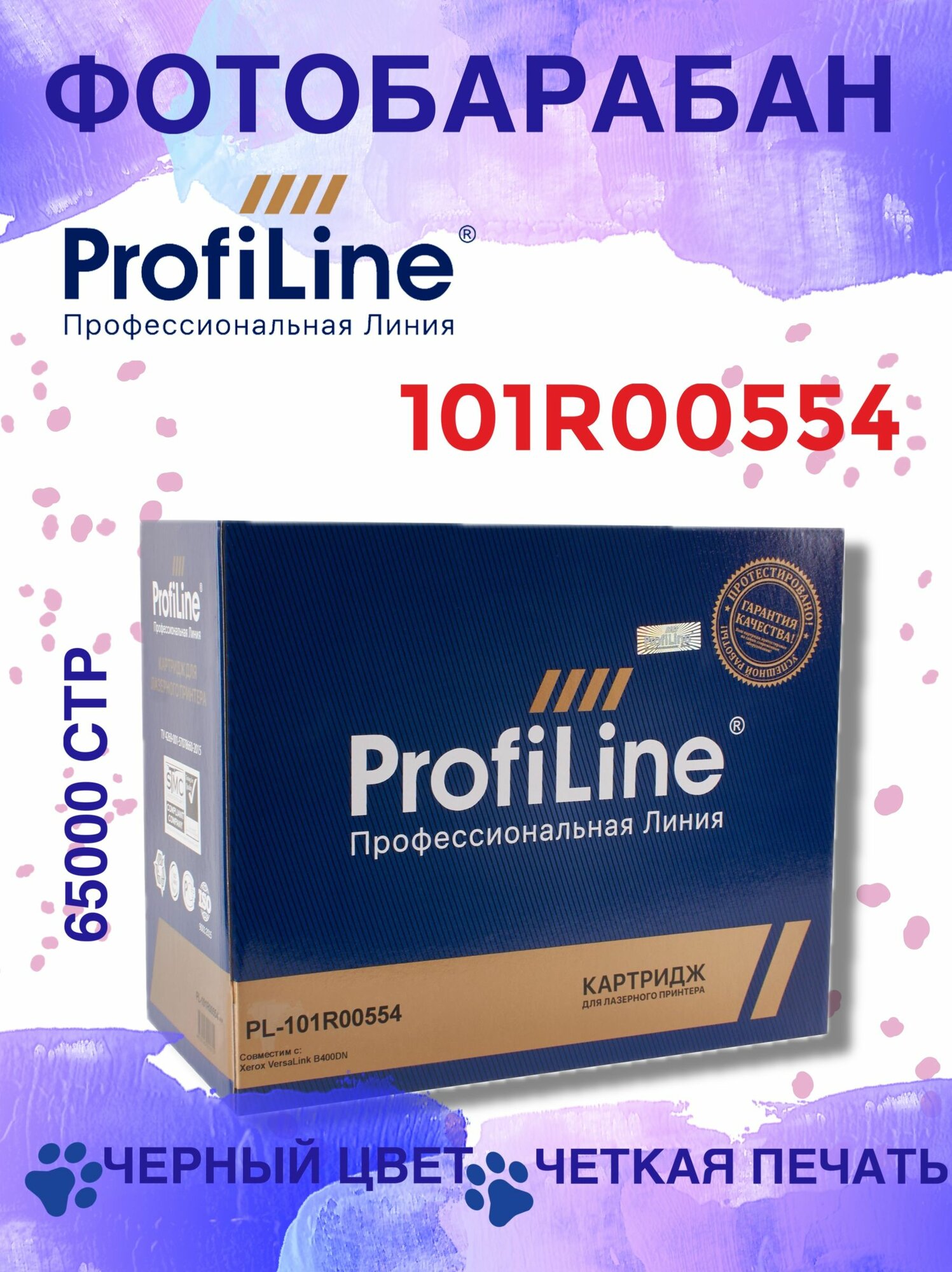 Фотобарабан ProfiLine 101R00554 для Xerox VersaLink B400, B405, черный