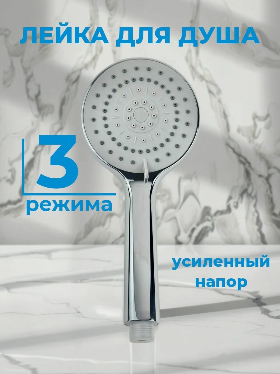 Лейка для душа Feinise, 3 режима, хромированная, круглая, диаметр 12 см большая .