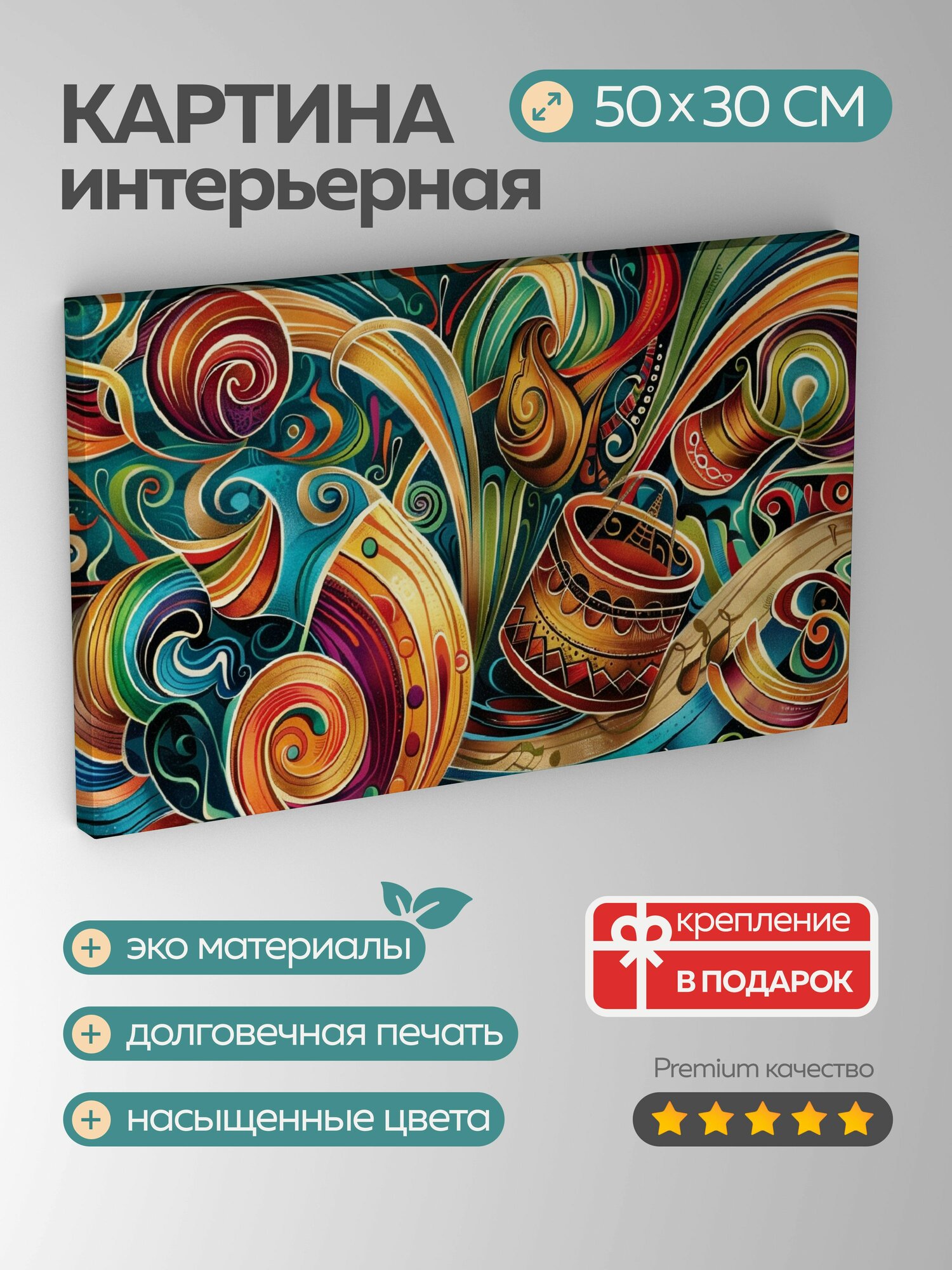 Картина на холсте интерьерная 50х30 см, Самба, цифровая иллюстрация, музыкальные ноты, тамбурины, барабаны, гитары