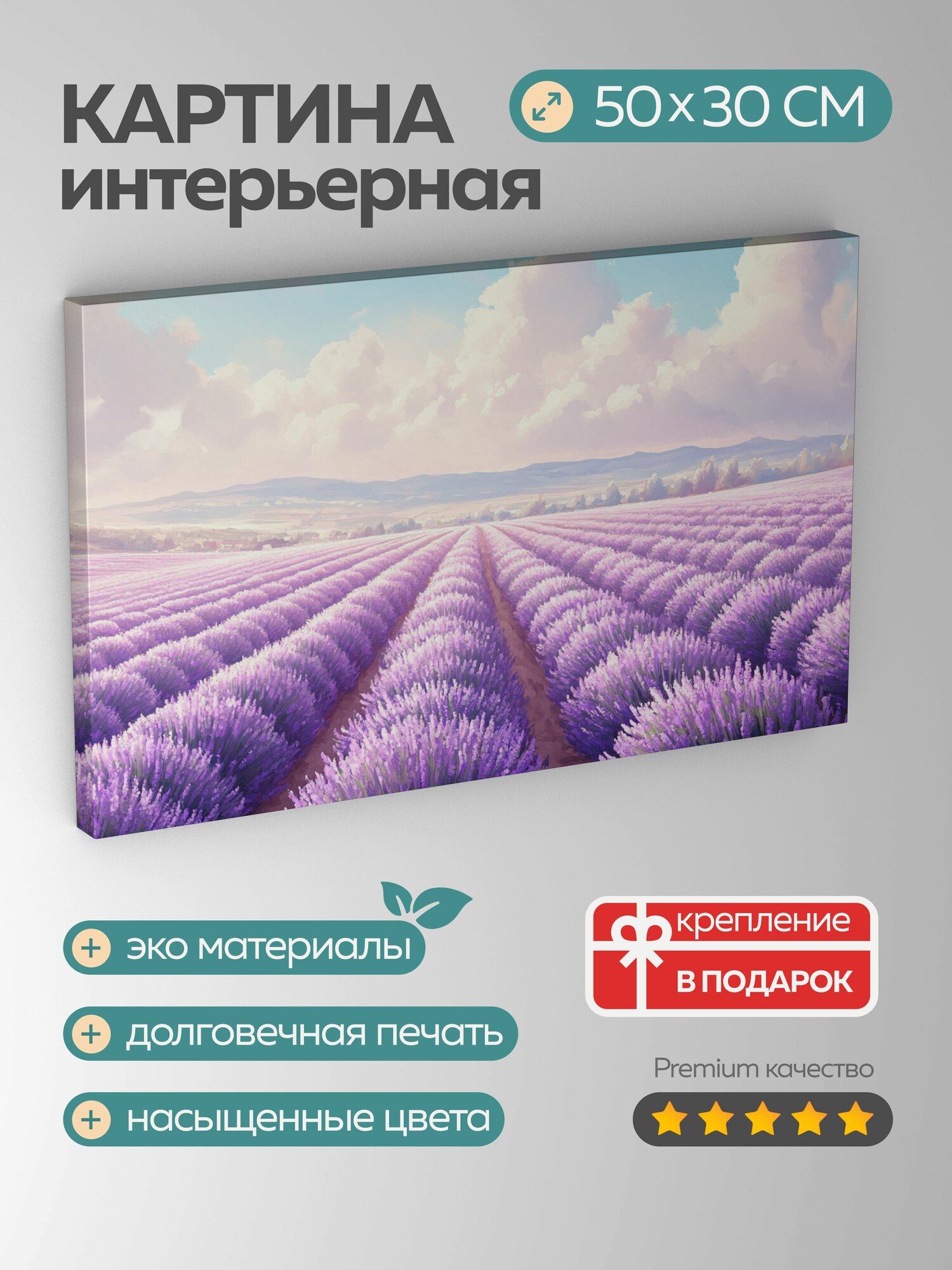 Картина на холсте интерьерная 50х30 см, лавандовое поле, фиолетовые цветы, горизонт, аромат лаванды, пастельная палитра