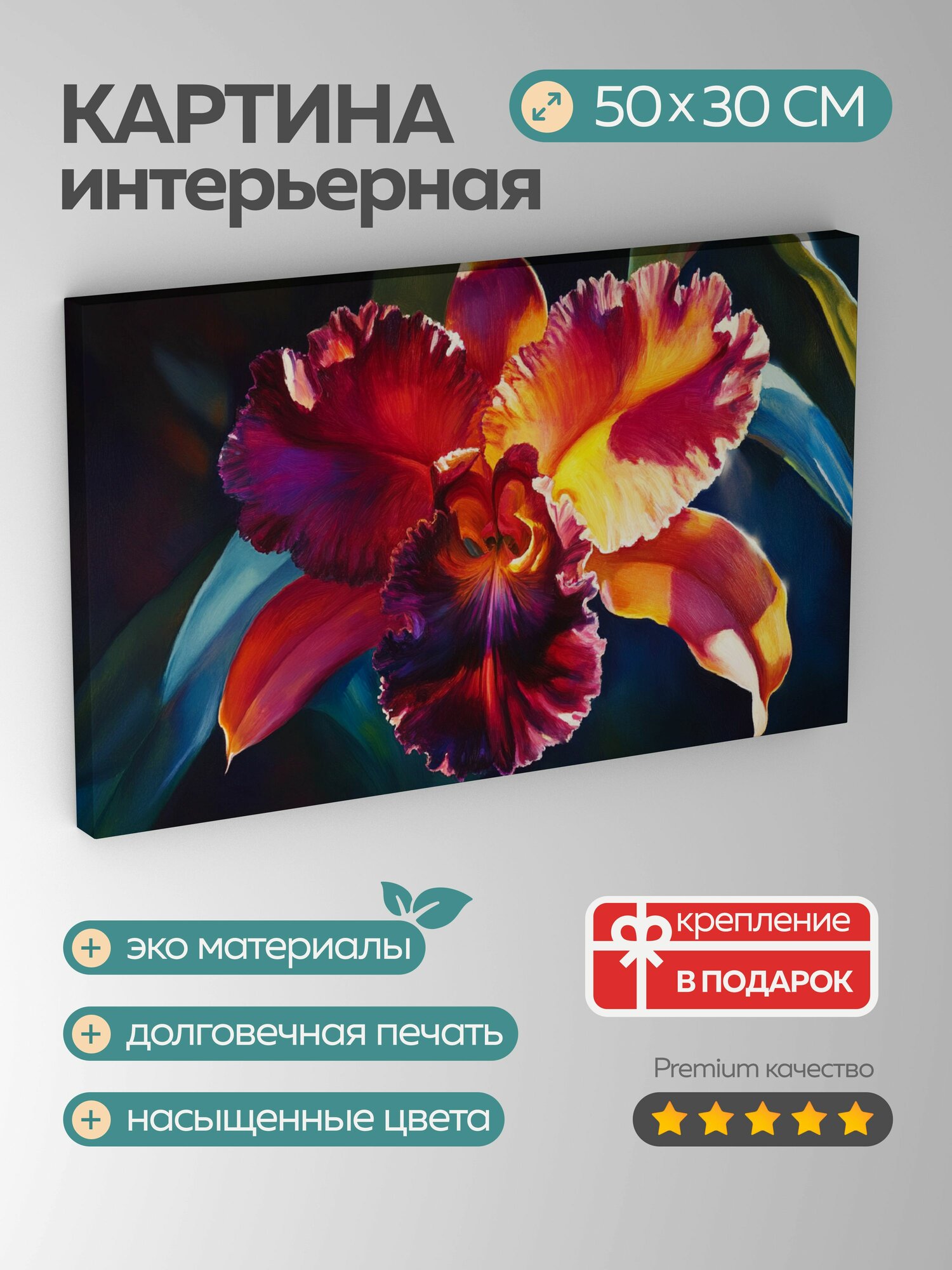 Картина на холсте интерьерная 50х30 см, картина, масло, орхидея, цветы, текстуры, освещение, тени, свет, тьма, экзотика