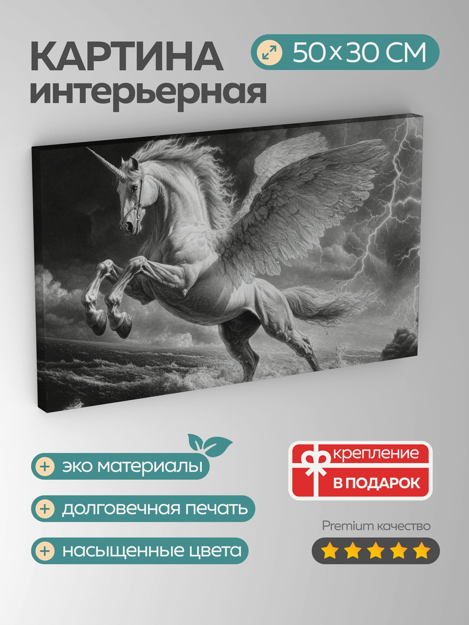 Картина на холсте интерьерная 50х30 см, пегас, рисунок, мускулистая фигура, грозовые облака, молнии, сила, красота