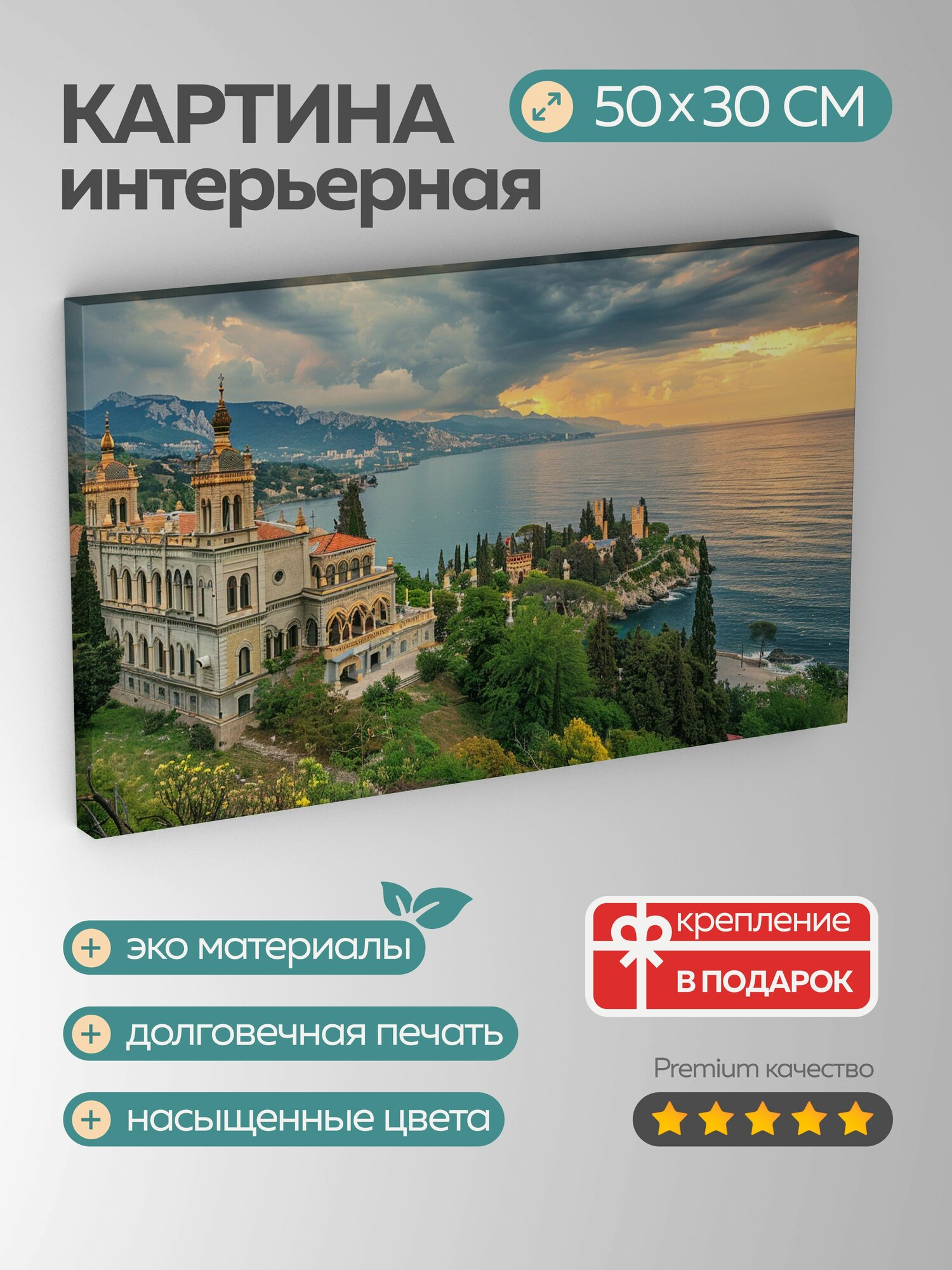 Картина на холсте интерьерная 50х30 см, Крымская архитектура, византийское влияние, османский стиль, готический стиль