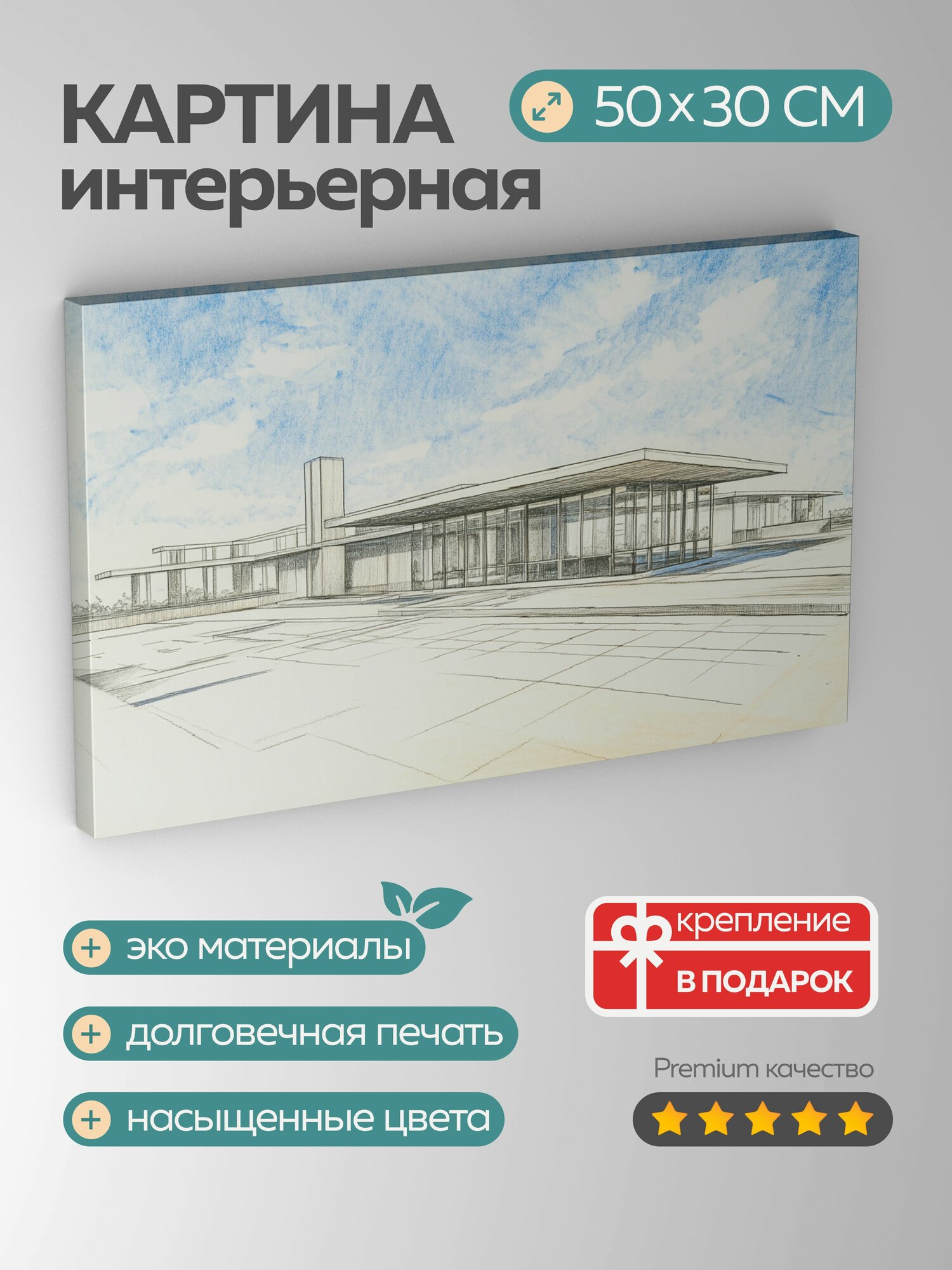 Картина на холсте интерьерная 50х30 см, архитектурный графитовый, модернистское здание, четкие линии