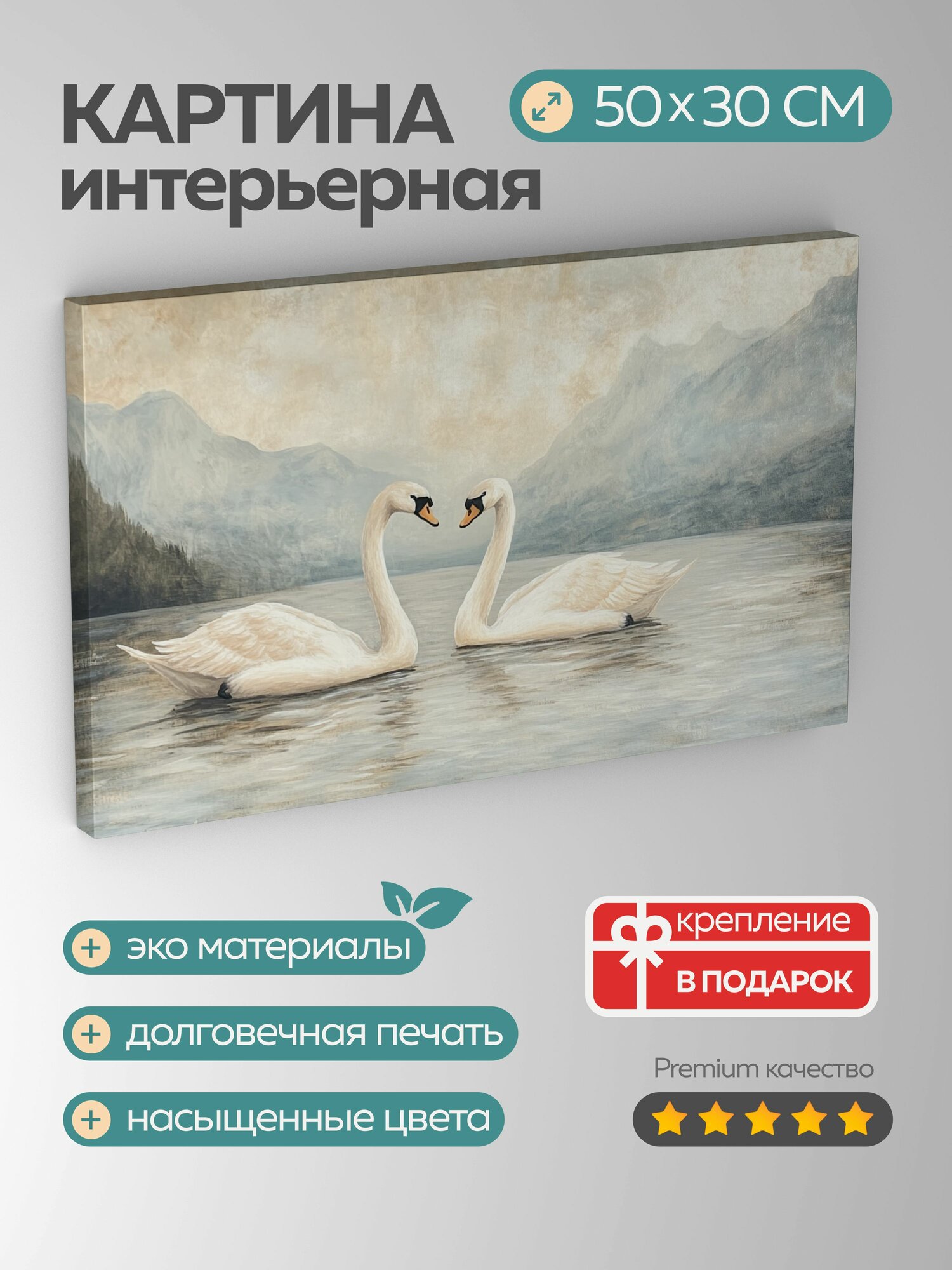 Картина на холсте интерьерная 50х30 см, лебеди, озеро, акрил, грация, красота, гармония, любовь, элегантность