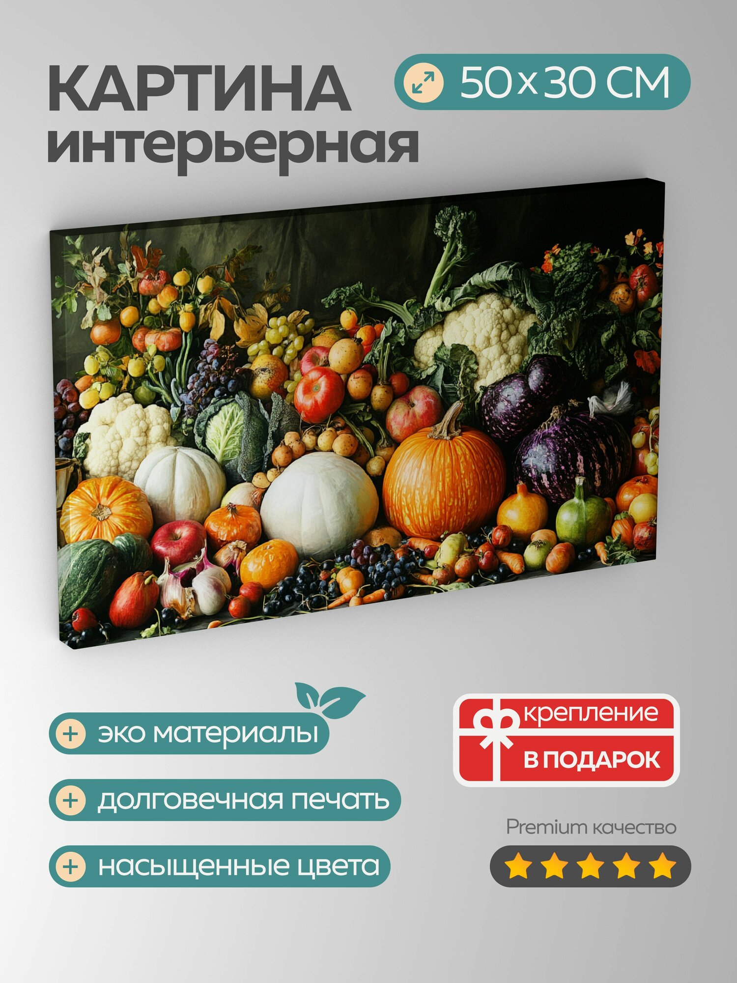 Картина на холсте интерьерная 50х30 см, натюрморт, фрукты, овощи, цифровая картина, роскошная экспозиция, золотой век