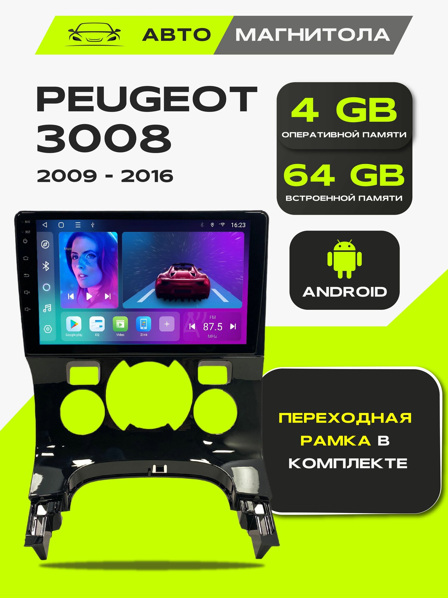 Андроид магнитола Peugeot 3008 2009-2016 Климат контроль, 4/64GB, Peugeot 3008 + Переходная рамка