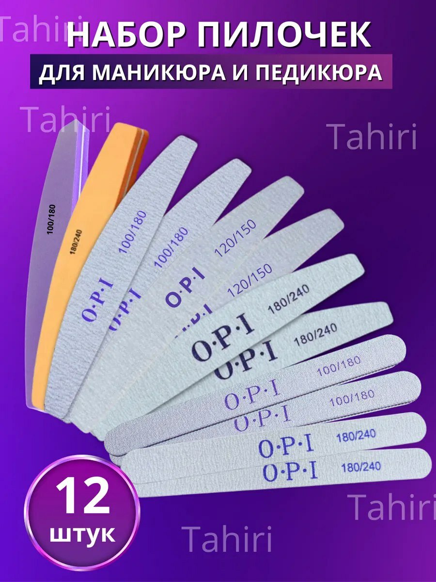 Пилка для ногтей набор