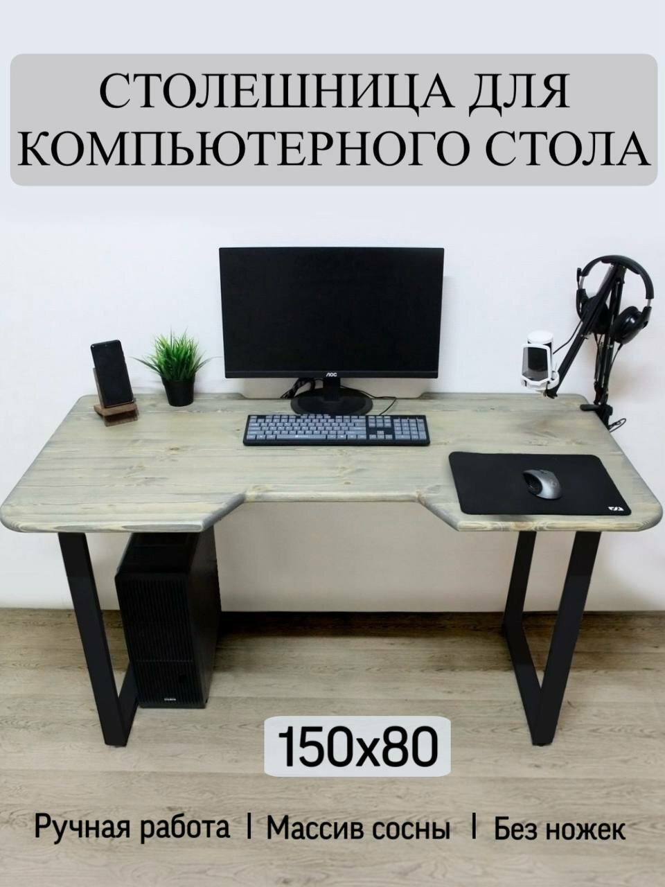 Столешница для компьютерного или геймерского стола из сосны