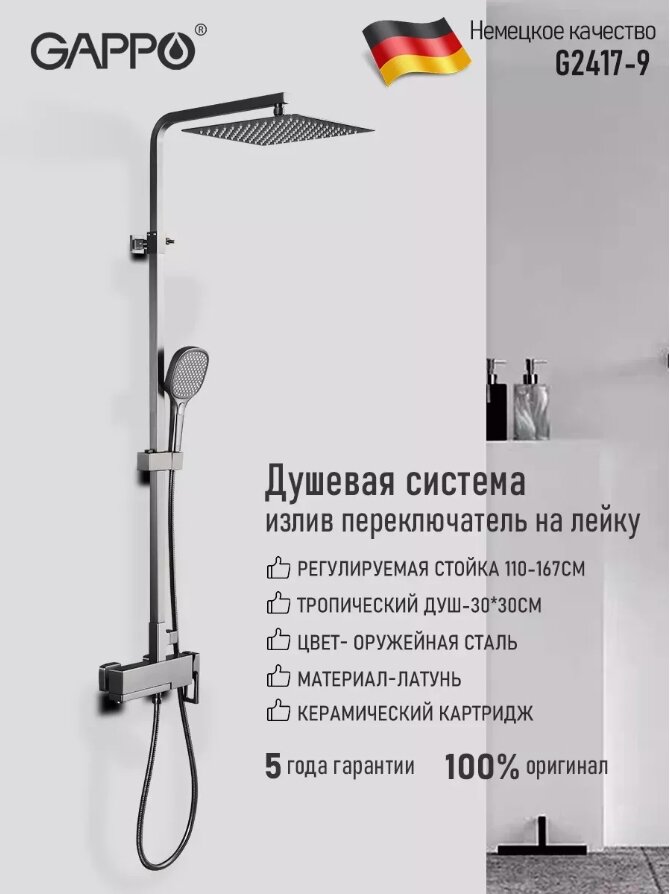 Душевая система с тропическим душем Gappo G2417-9 оружейная сталь латунь