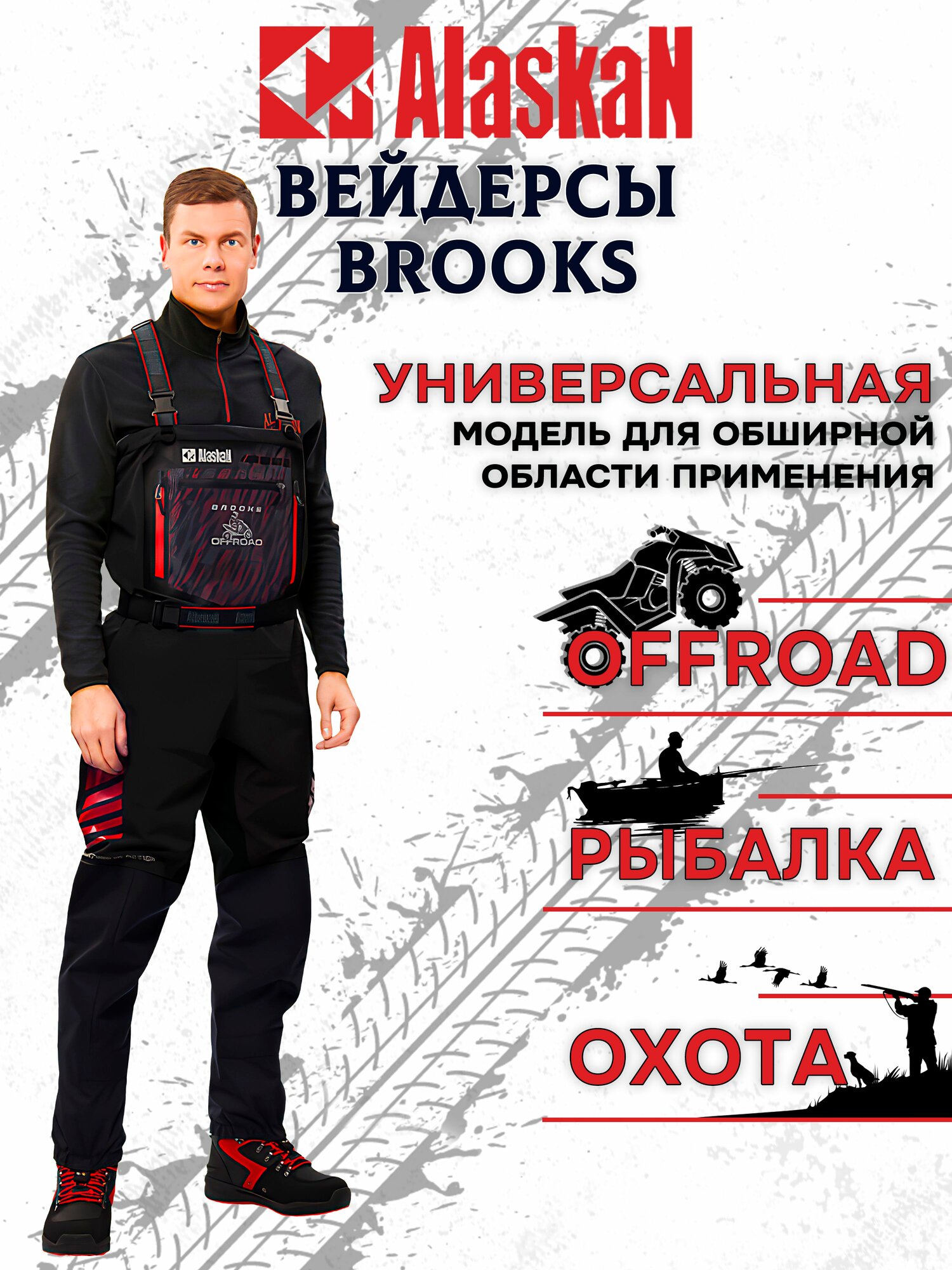 Вейдерсы для рыбалки мужские Alaskan Brooks XL, забродники для рыбалки, вейдерсы для квадроцикла