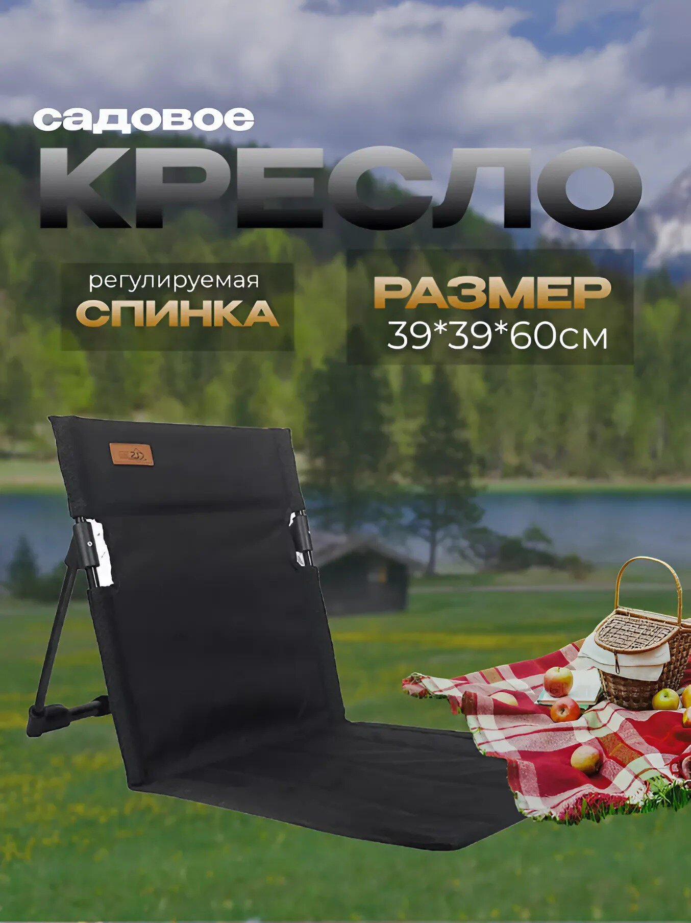 Стул со спинкой, Складное кресло для пикника с регулируемой спинкой, Black