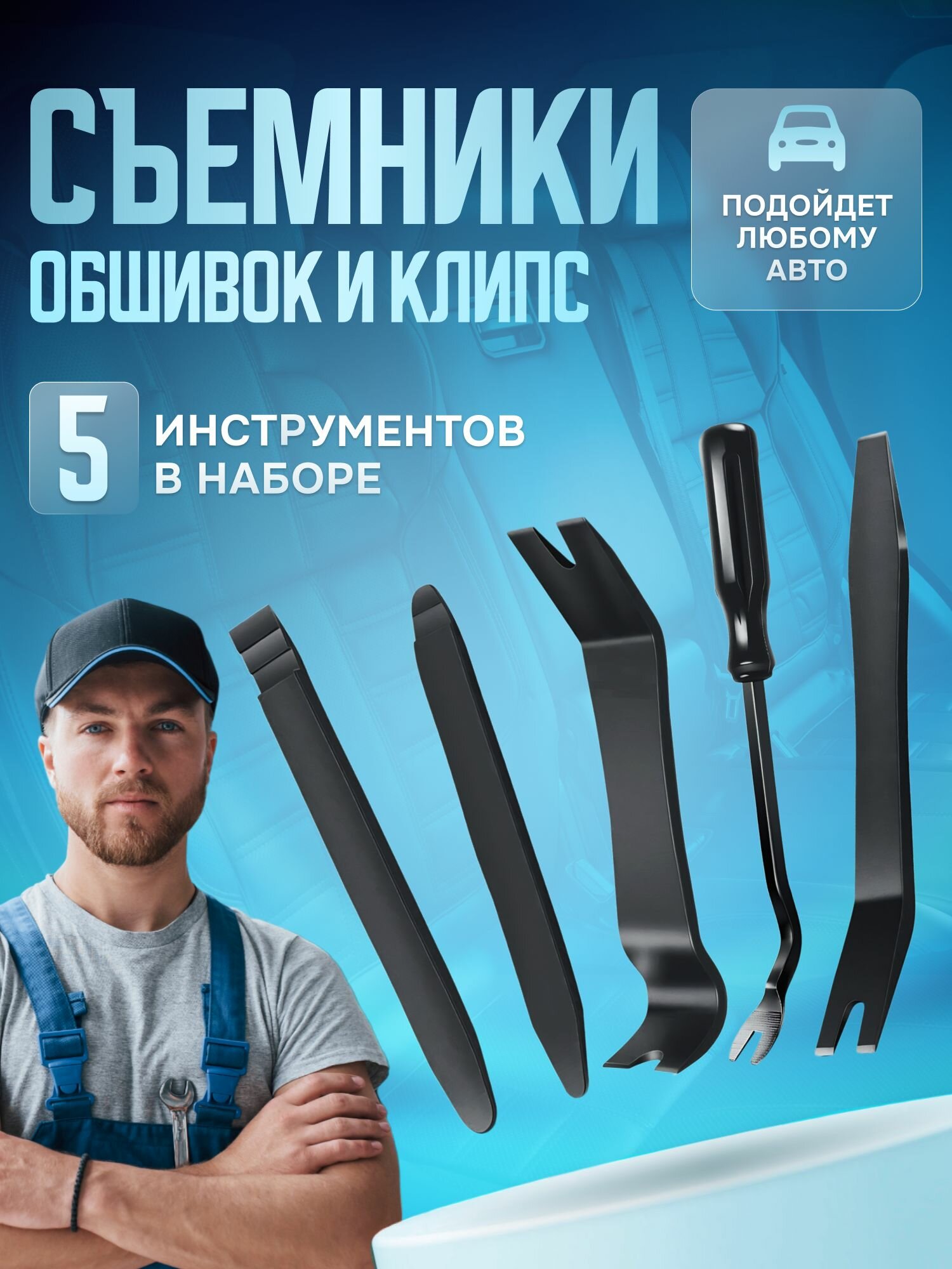 Специнструмент для авто