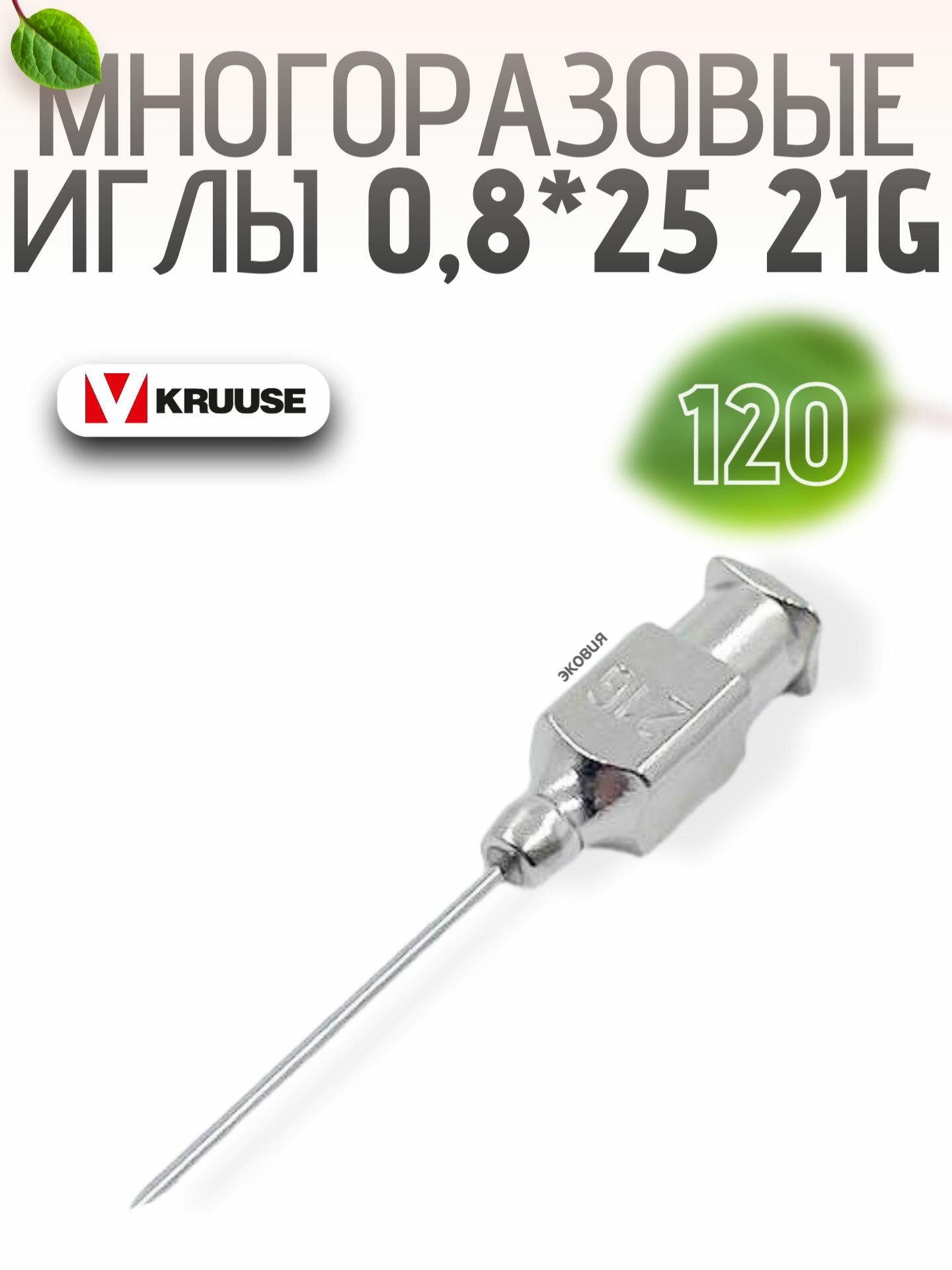 0,8*25мм Многоразовые ветеринарные иглы Luer Lock 120 шт