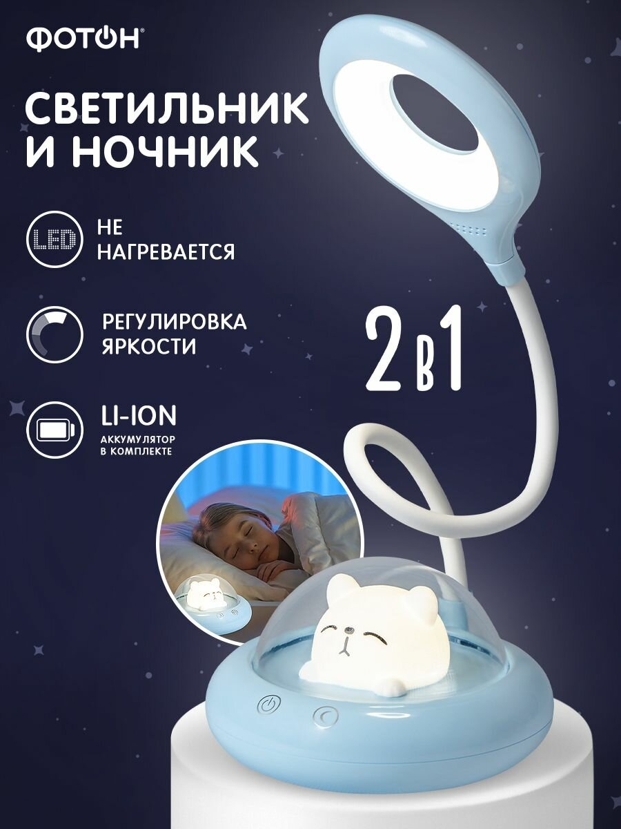 Настольный светильник