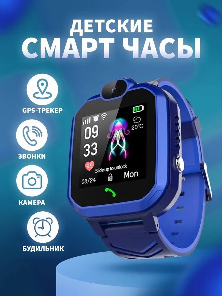 Смарт часы детские с SIM картой, GPS и камерой / Умные часы Smart Watch N1 синего цвета