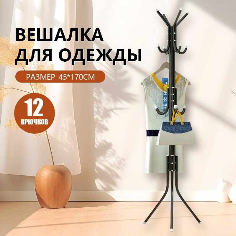 Вешалка напольная G-