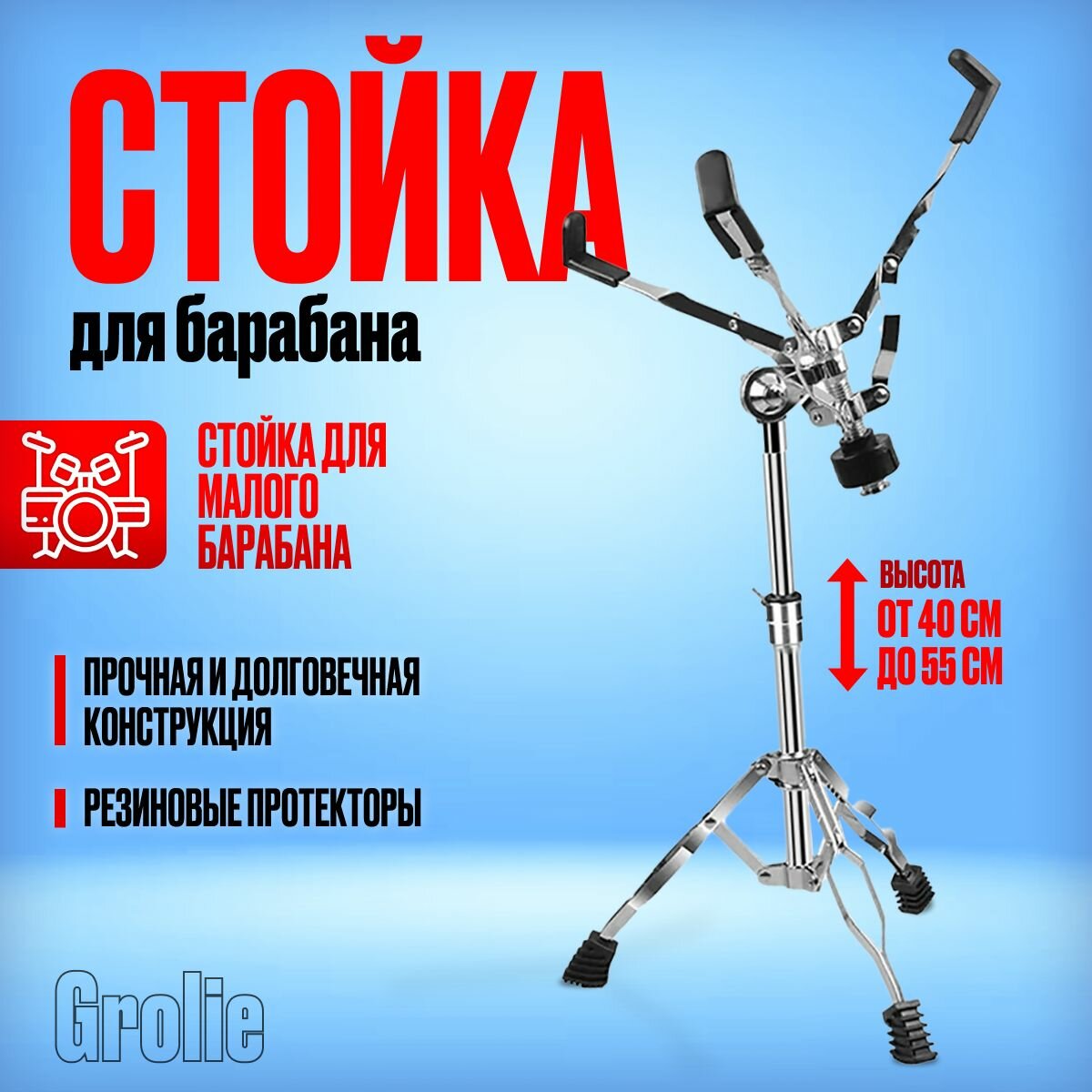 Аксессуар для ударных