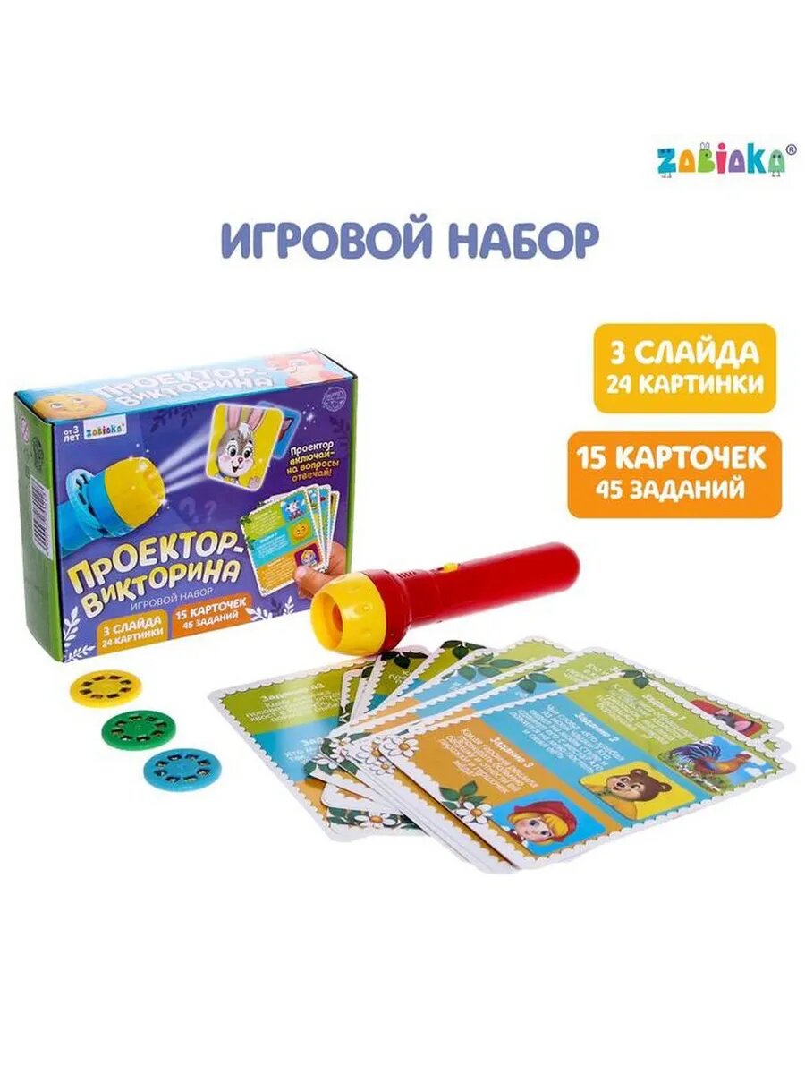 Набор с проектором «Умная викторина», свет