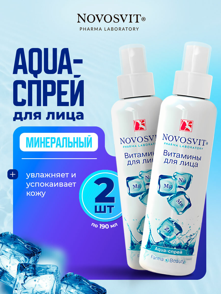 Aqua-спрей для лица с витаминами Novosvit увлажняющий, минеральный 190мл *2шт