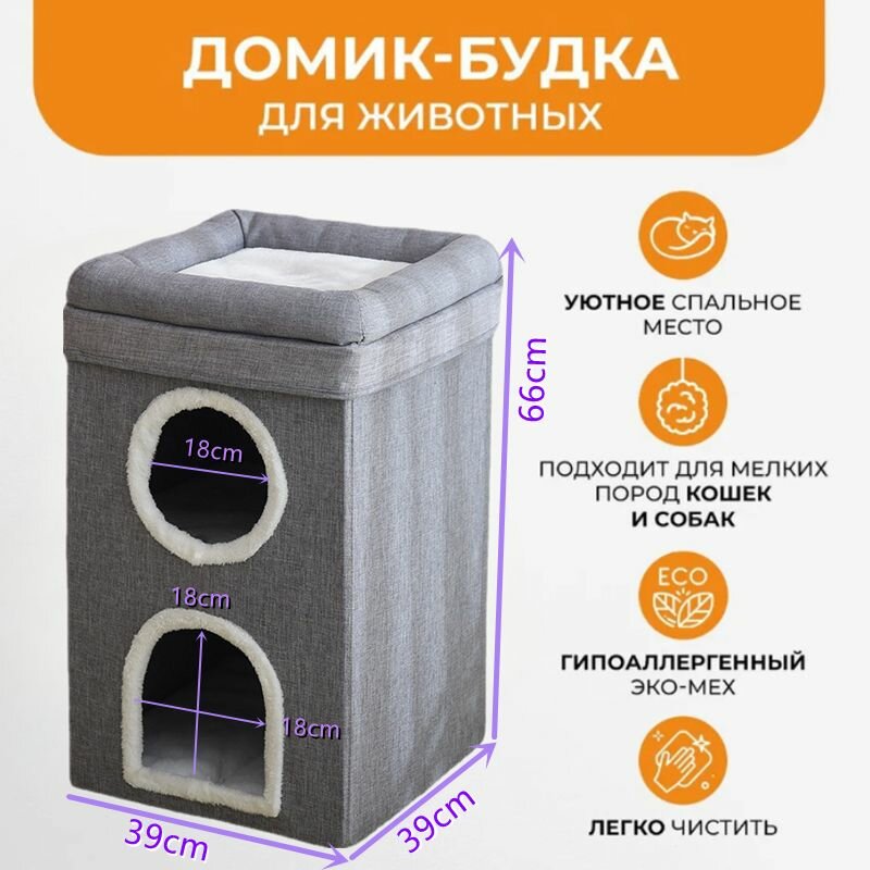Трехэтажная комната-трансформер с детской кроваткой, когтеточкой и игрушкой для животных, кошек и мелких пород собак, серый 660х390х390mm