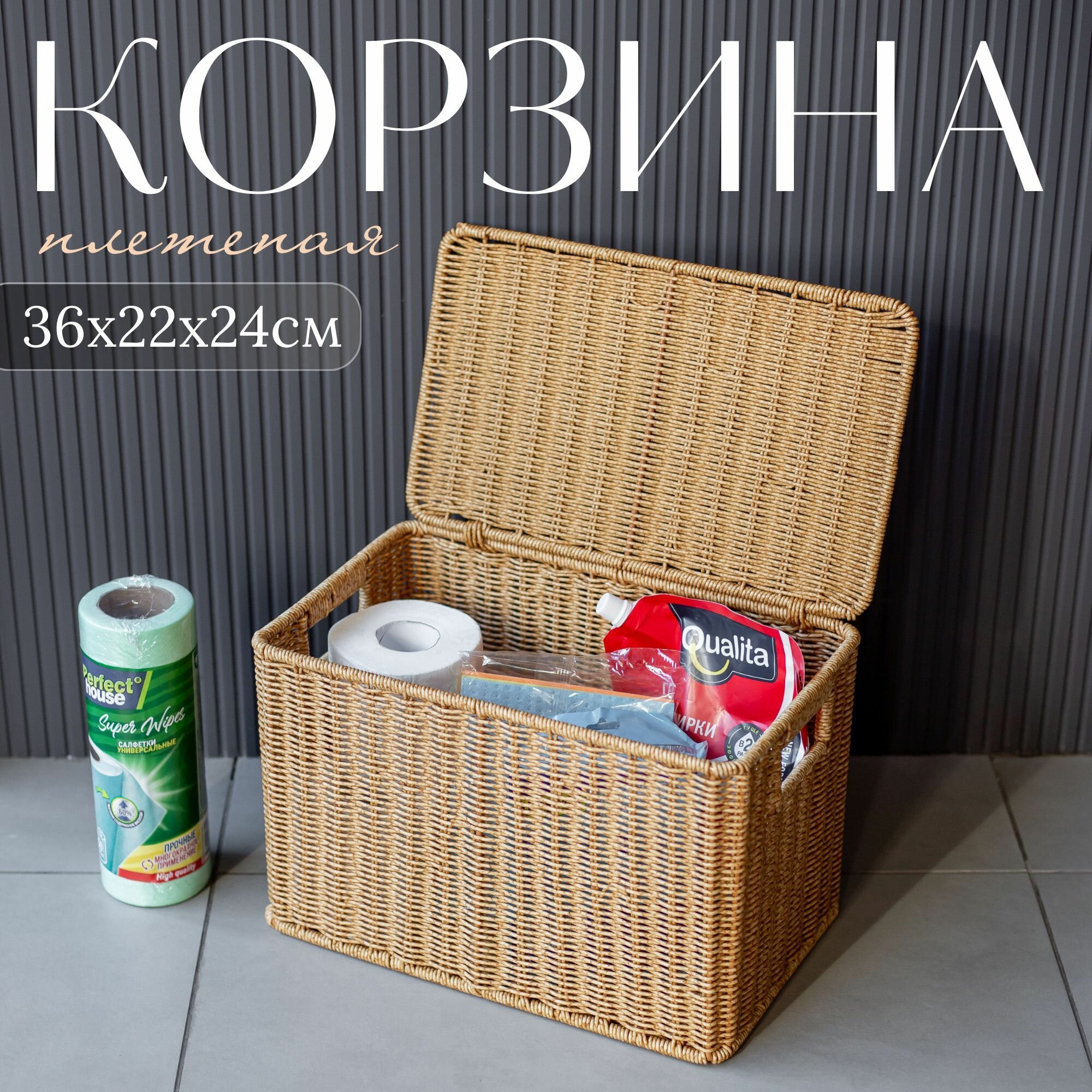 Корзина для хранения