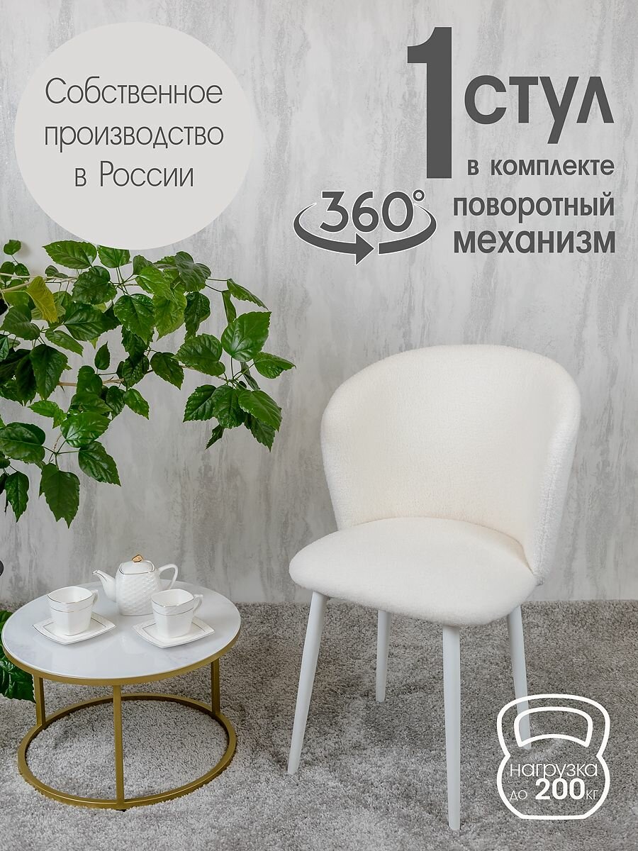 Стул со спинкой поворотный кухонный мягкий 1 шт