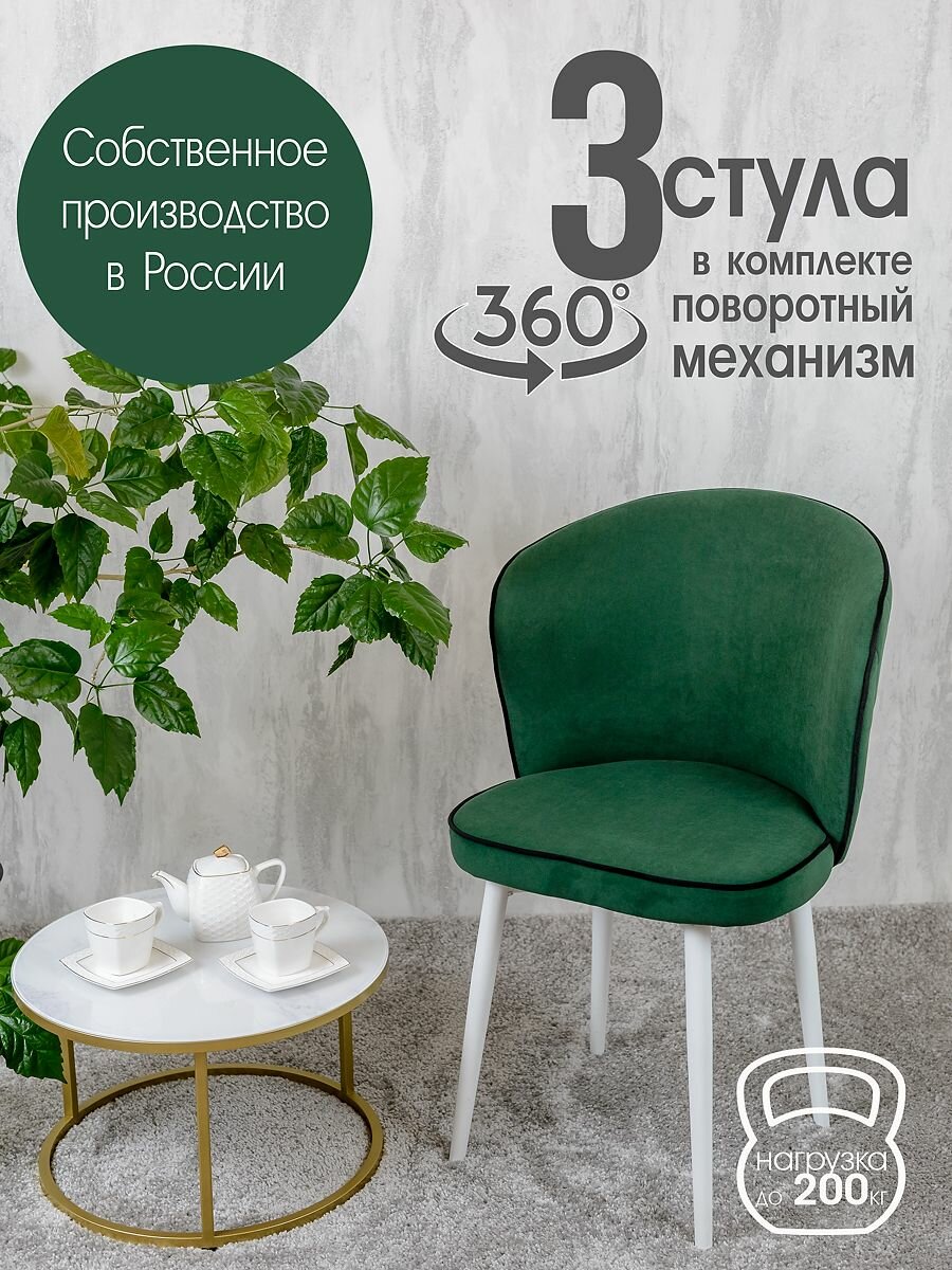 Комплект поворотных стульев для кухни мягких со спинкой 3 шт