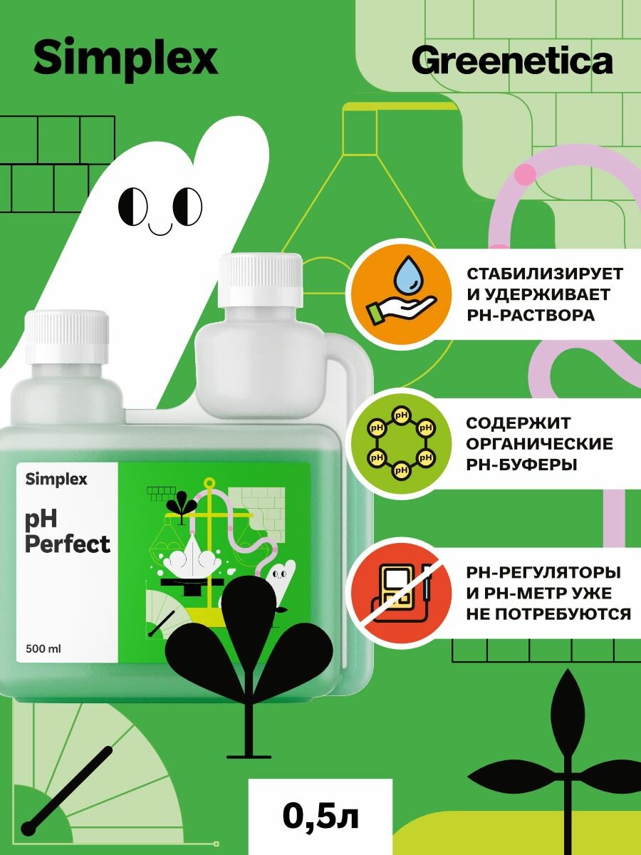 Simplex pH Perfect 0,5 л Стабилизатор рН раствора — фото 1