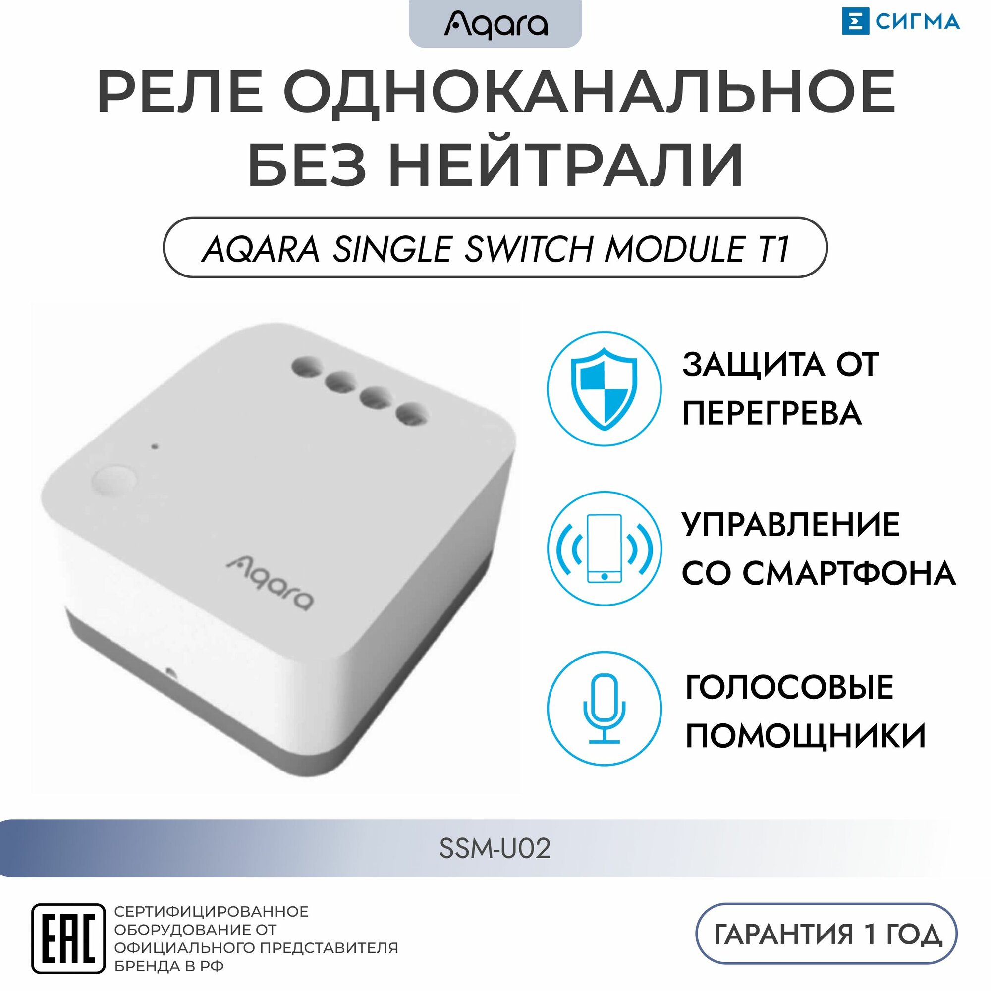 AQARA SSM-U02 ZigBee T1 Умное одноканальное реле без нейтрали умный дом
